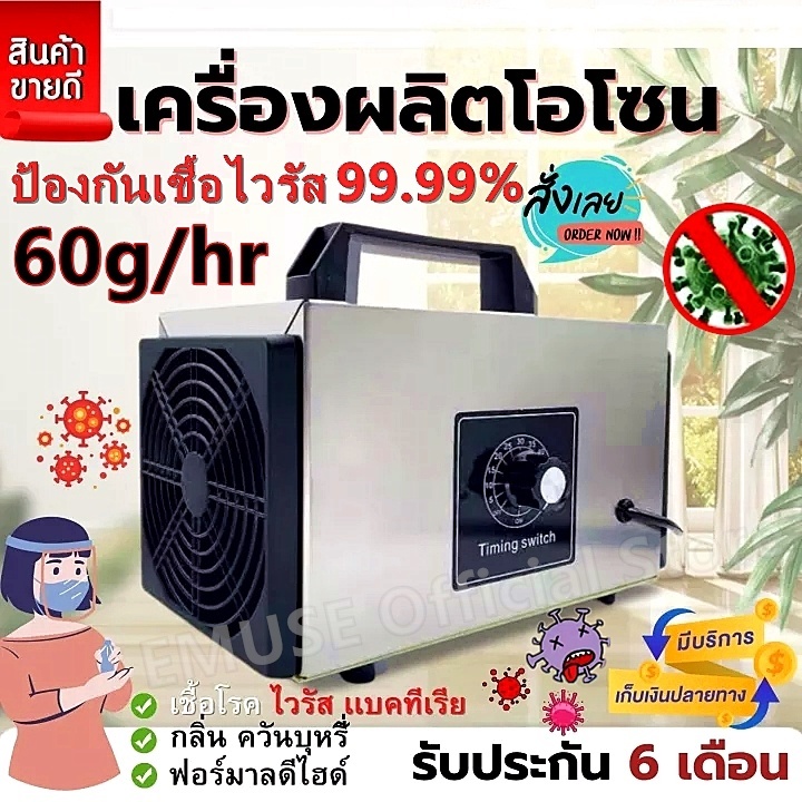 เครื่องอบโอโซน Ozone Generator เครื่องฟอกอากาศ สำหรับฆ่าเชื้อ ความเข้มข้นสูง 60g/68g/100g/hours ...