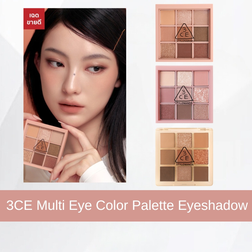 3CE Multi Eye Color Palette Eyeshadow Palette พาเลทตาสุดปัง อายแชโดว์ 9 ...