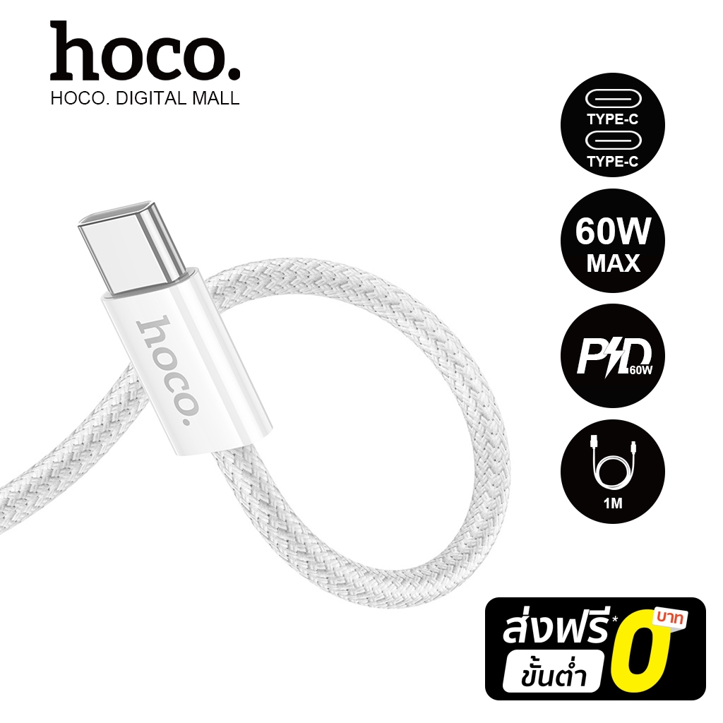 hoco. X104 Type-C to Type-C สายชาร์จเร็ว 1M/2M Charging Data Cable ...