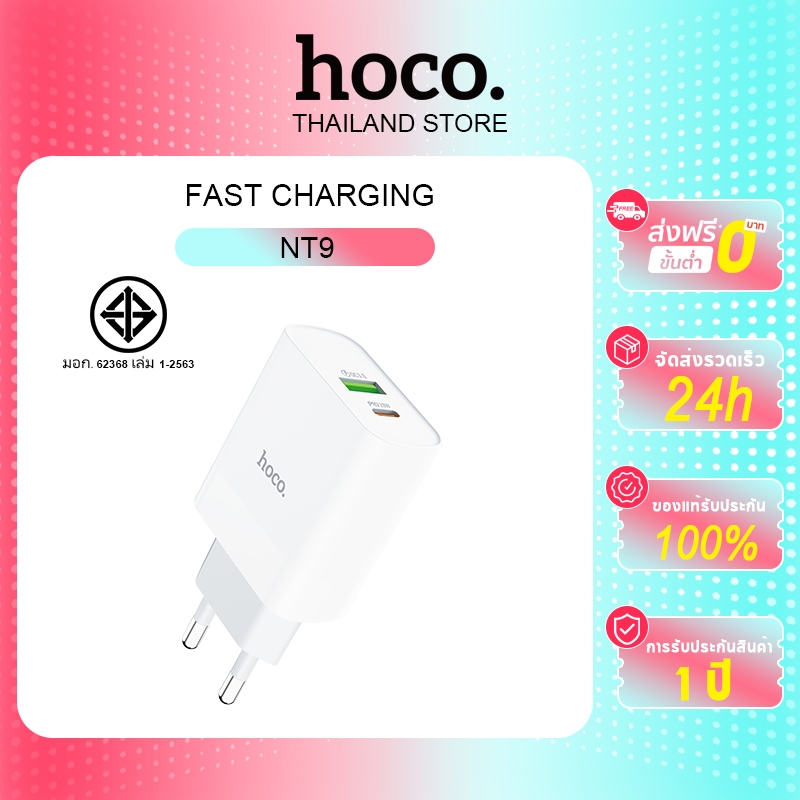 hoco. NT9ชุดชาร์จ หัวชาร์จพร้อมสาย จ่ายไฟ PD20W+QC3.0 สำหรับ Type-C toType-C/PD ชาร์จเร็ว ...