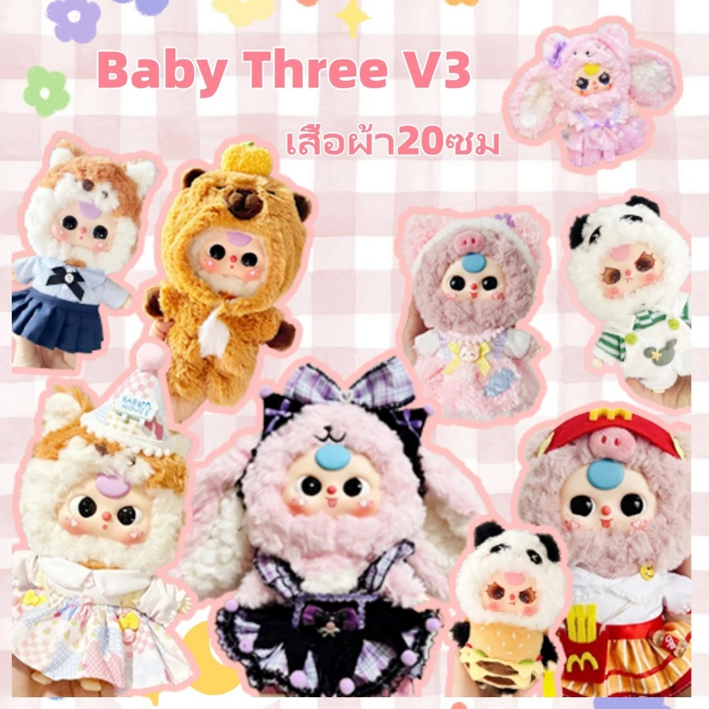 ชุด Baby Three v3 Macaron|ชุดเสื้อผ้าน่ารัก Babythree เสื้อผ้า DIY ...