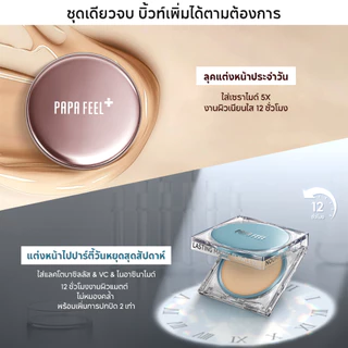 สั่งซื้อสินค้าออนไลน์จาก PAPA FEEL Official Store | Shopee Thailand