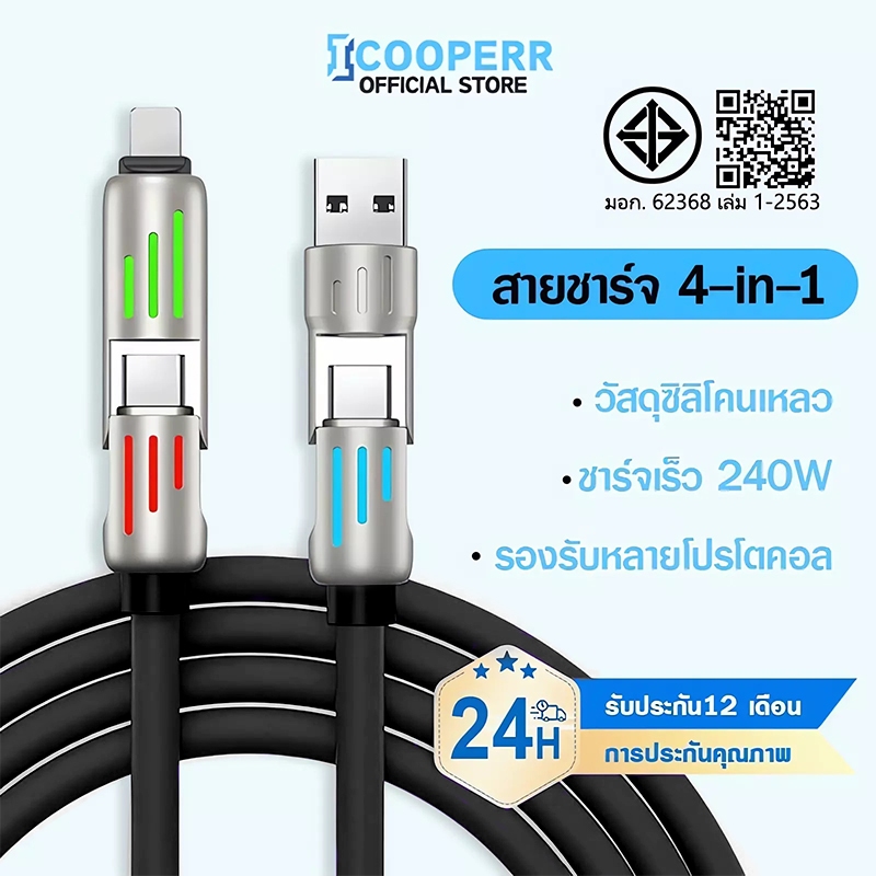 สายเคเบิลชาร์จเร็ว 4in1 Fast Charge 240w สายชาร์ประดับไฟ RGB สีสันสดใส ...