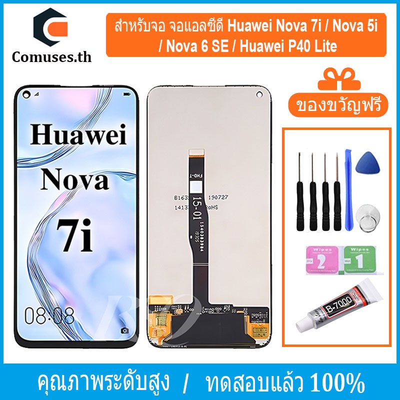COMUSES หน้าจอ Huawei Nova 7i / Nova 5i / Nova 6 SE / Huawei P40 Lite หน้าจอเเท้ ชิ้นส่วนหน้าจอ ...