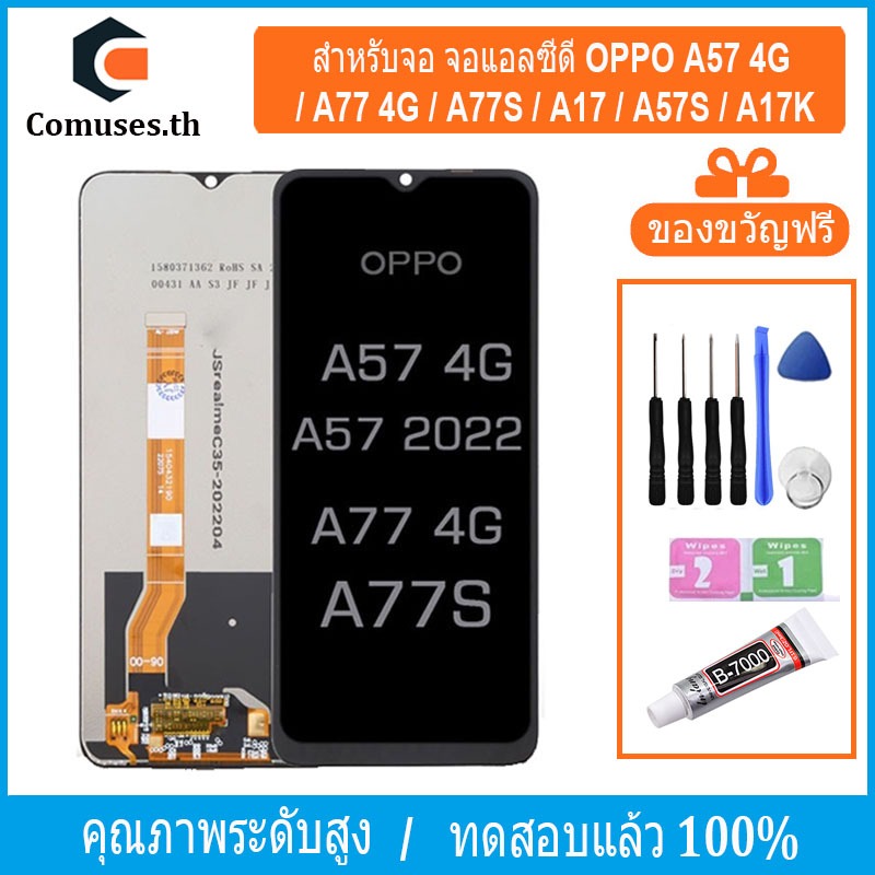 COMUSES หน้าจอ OPPO A57 4G / A77 4G / A77S / A17 / A57S / A17K หน้าจอ ...