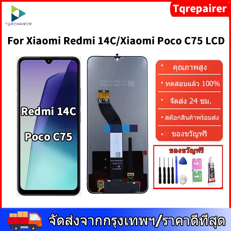 [Tqrepairer ] สําหรับ Xiaomi Redmi 14C/Xiaomi Poco C75 LCD การเปลี่ยนชุดประกอบหน้าจอสัมผัสแบบ ...