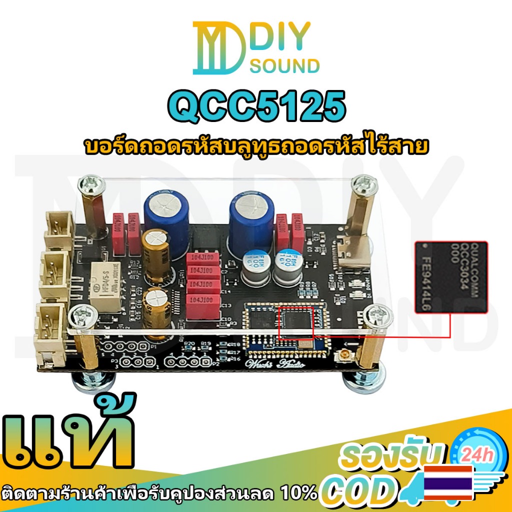 Diysound ZK-QCC Qualcomm QCC5125 บอร์ดรับสัญญาณบลูทูธคุณภาพสูงบลูทูธ 5. ...