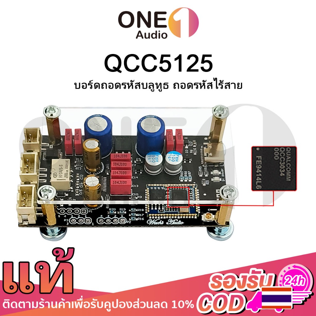 Oneaudio เครื่องใช้ในครัวเรือน ZK QCC5125 บอร์ดถอดรหัสบลูทูธถอดรหัสไร้ ...