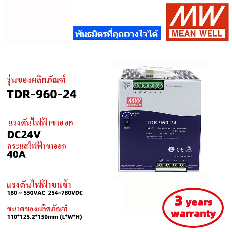 MEAN WELL TDR-960-24 DC24V TDR-960-48 DC48V 3 เฟส 340 ~ 550VAC สวิตช์ ...