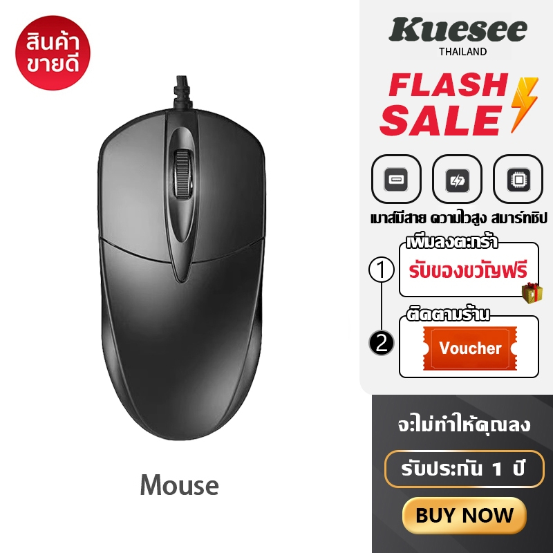 Kuesee เมาส์ เม้าส์แบบมีสาย เมาส์มีสาย Wired Mouse USB Optical Mouse 1000DPI 【PC / Mac】 | Shopee ...