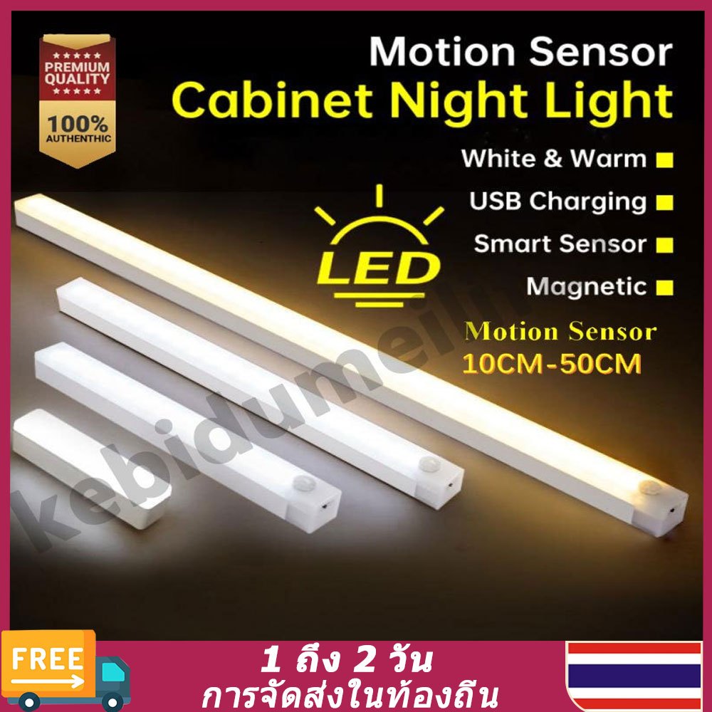 （🚚ท้องถิ่น🚚）500MM Motion Sensor Light LED Bar Night Light USB ชาร์จ ...