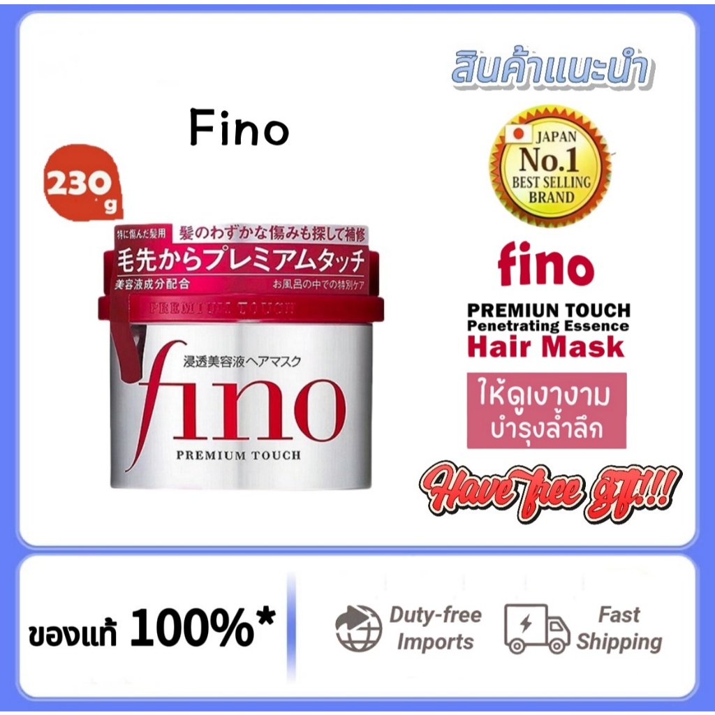 Shiseido Fino Premium Touch Hair Mask 230g ทรีทเม้นท์หมักผมอันดับ1 ในญี่ปุ่น ชิเซโด้ ครีมนวดผม ...