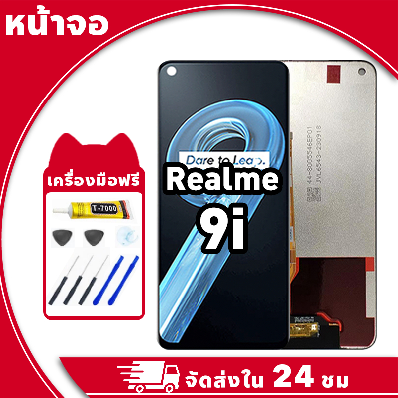 หน้าจอ Realme 9i จอ LCD พร้อมทัชสกรีน เรียวมี 9i อะไหล่มือถือ คุณภาพสูง ...
