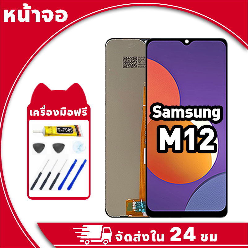 หน้าจอ Samsung M12 จอ LCD พร้อมทัชสกรีน ซัมซุง m12,M127F อะไหล่มือถือ ...