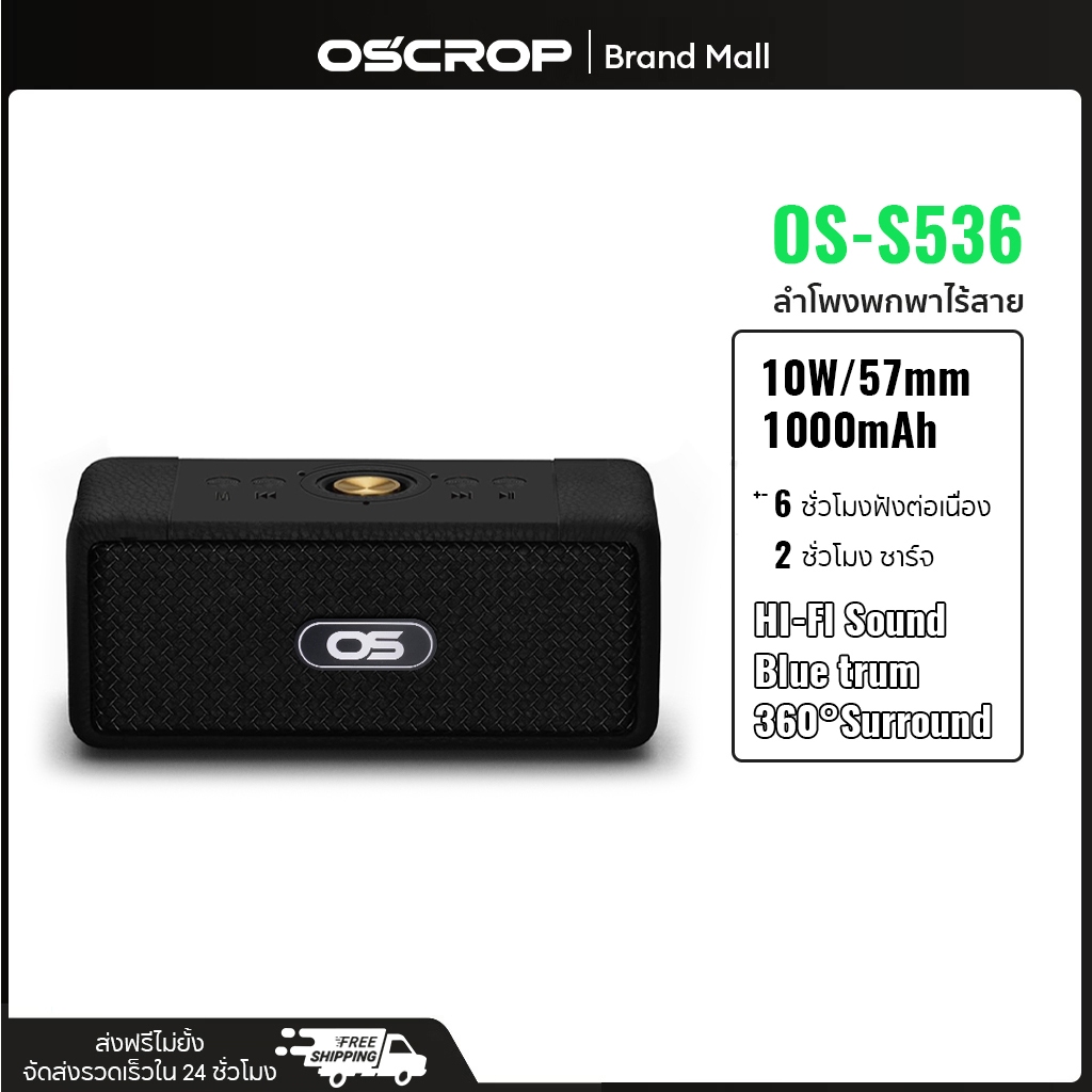 Oscrop OS-S536 ลำโพงบลูทูธไร้สาย ดีไซน์สวย ขนาดพกพา 10วัตต์ ของแท้100% | Shopee Thailand