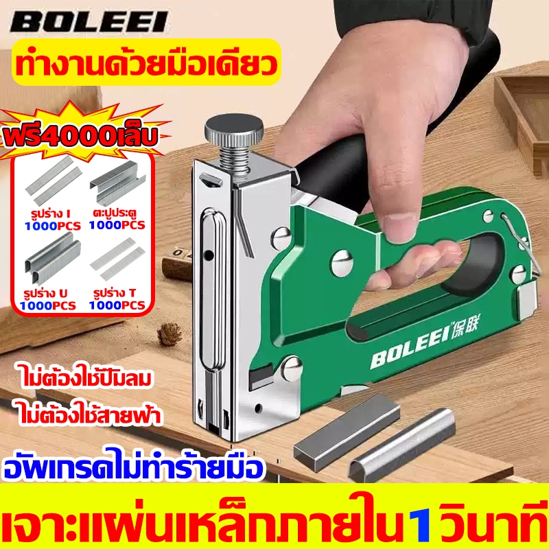 BOLEEI แม็กยิงบอร์ด ฟรีตะปู4000ตัว เจาะใน1วินาที แม็กยิงไม้ 4in1 แม็ก ...
