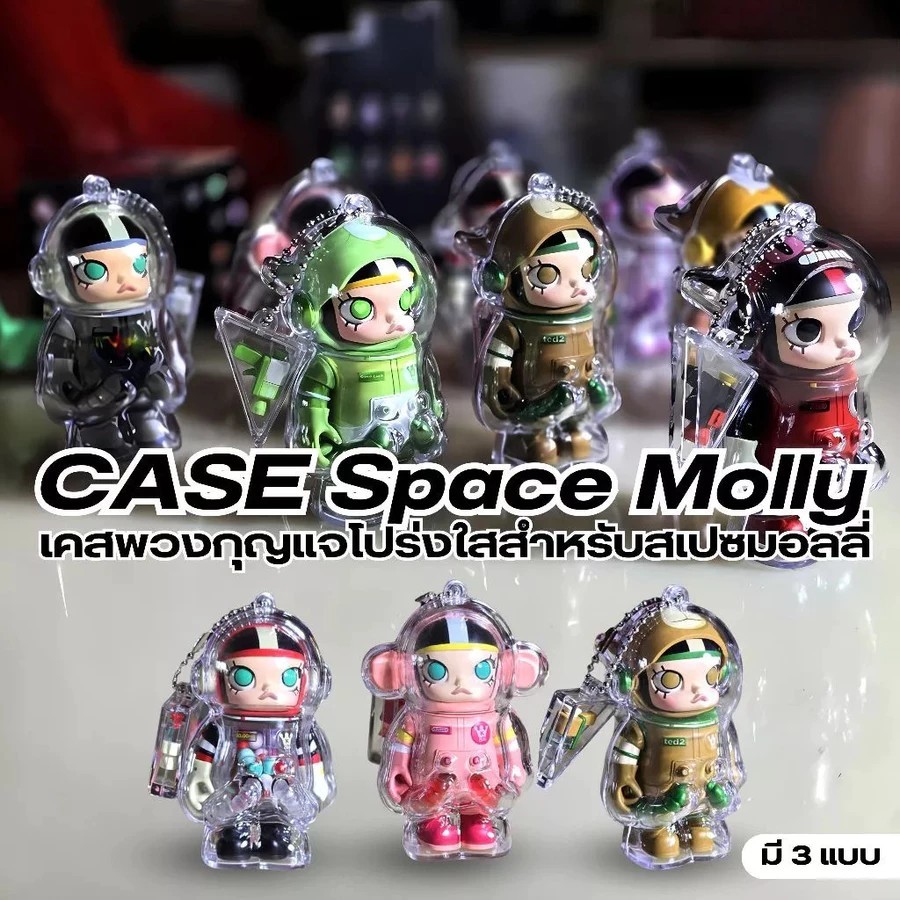 เคสอะคริลิคใส สำหรับใส่ Popmart molly Space 100% โปร่งใสป้องกันกรณีพวง ...