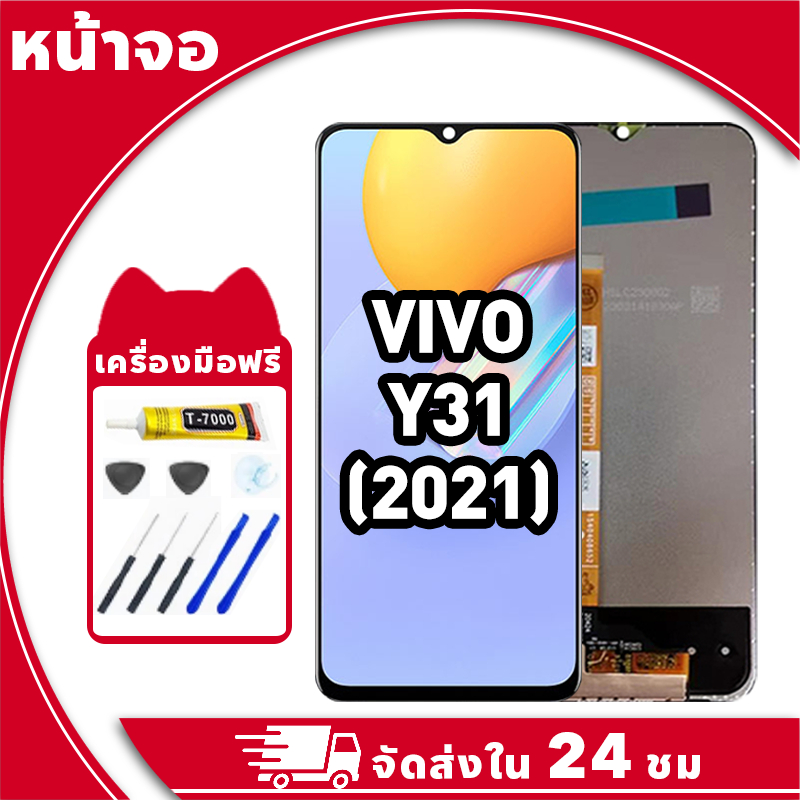 หน้าจอ VIVO Y31 จอ LCD พร้อมทัชสกรีน วีโว่ y31 2021 อะไหล่มือถือ คุณภาพ ...