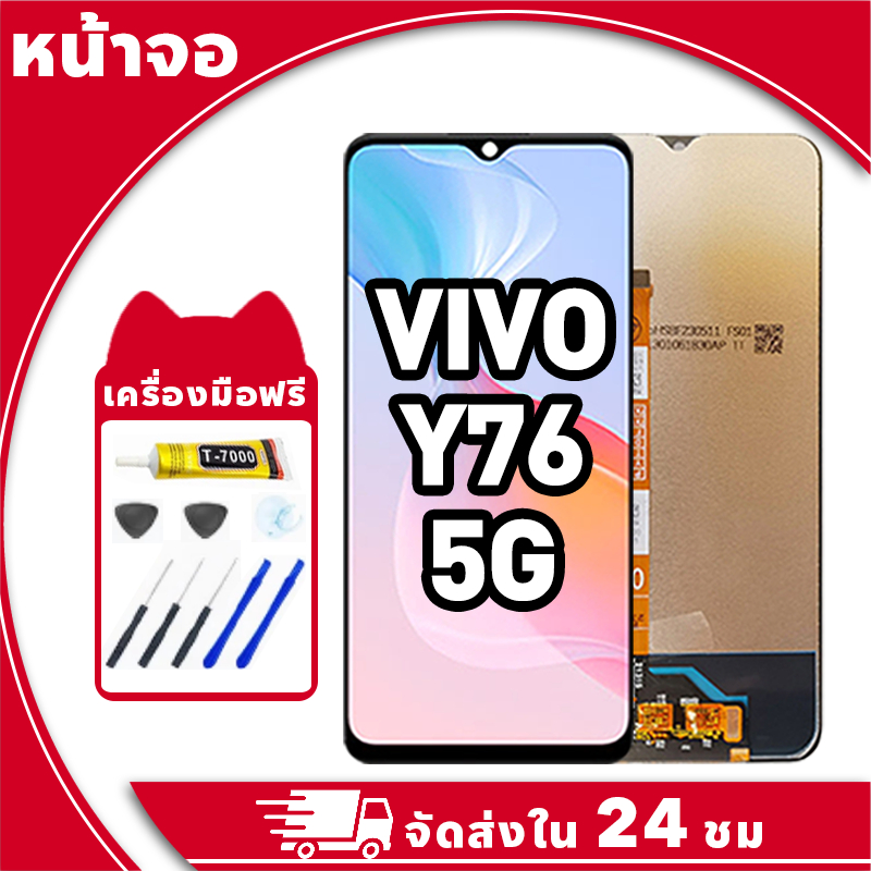 หน้าจอ VIVO Y76 5G จอ LCD พร้อมทัชสกรีน วีโว่ y76 5g,V2124 อะไหล่มือถือ ...