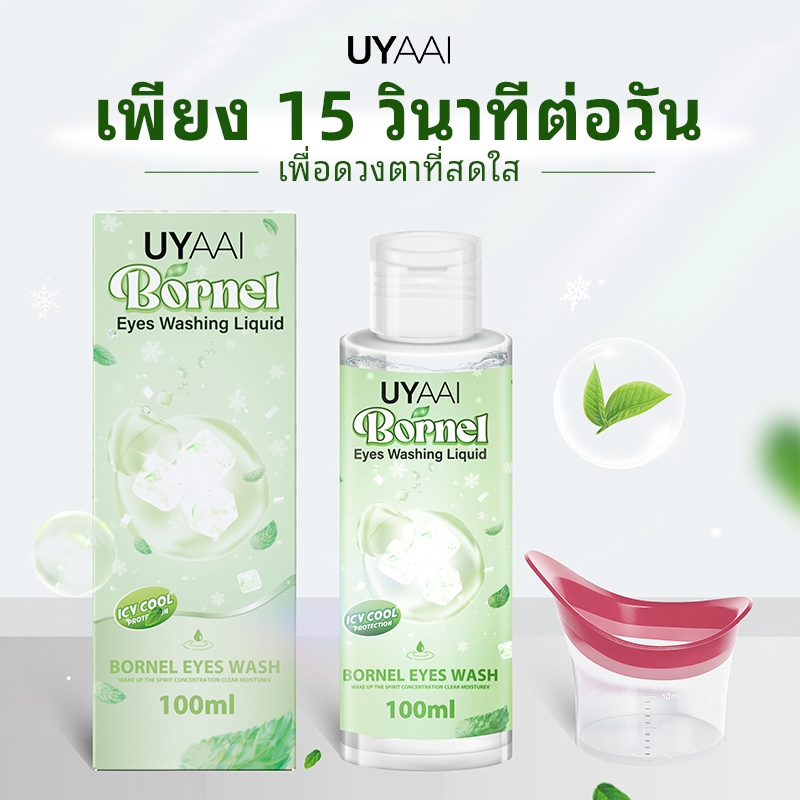 [🔥79 ฿ รับล้างตา 2 ขวด] ] UYAAI BORNEOL EYES WASH 100ML collyrium ...