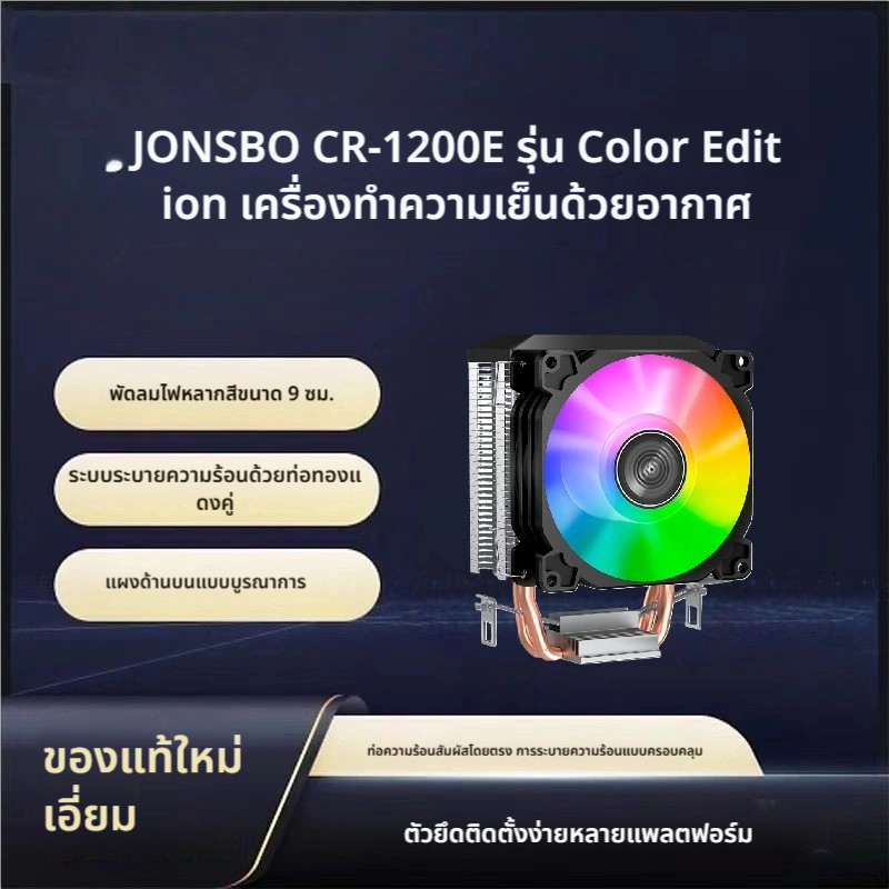 Jonsbo CR1200E รุ่นแสงสี cpu Cooling หม้อน้ําระบายความร้อนด้วยอากาศสูง 128 มม | Shopee Thailand
