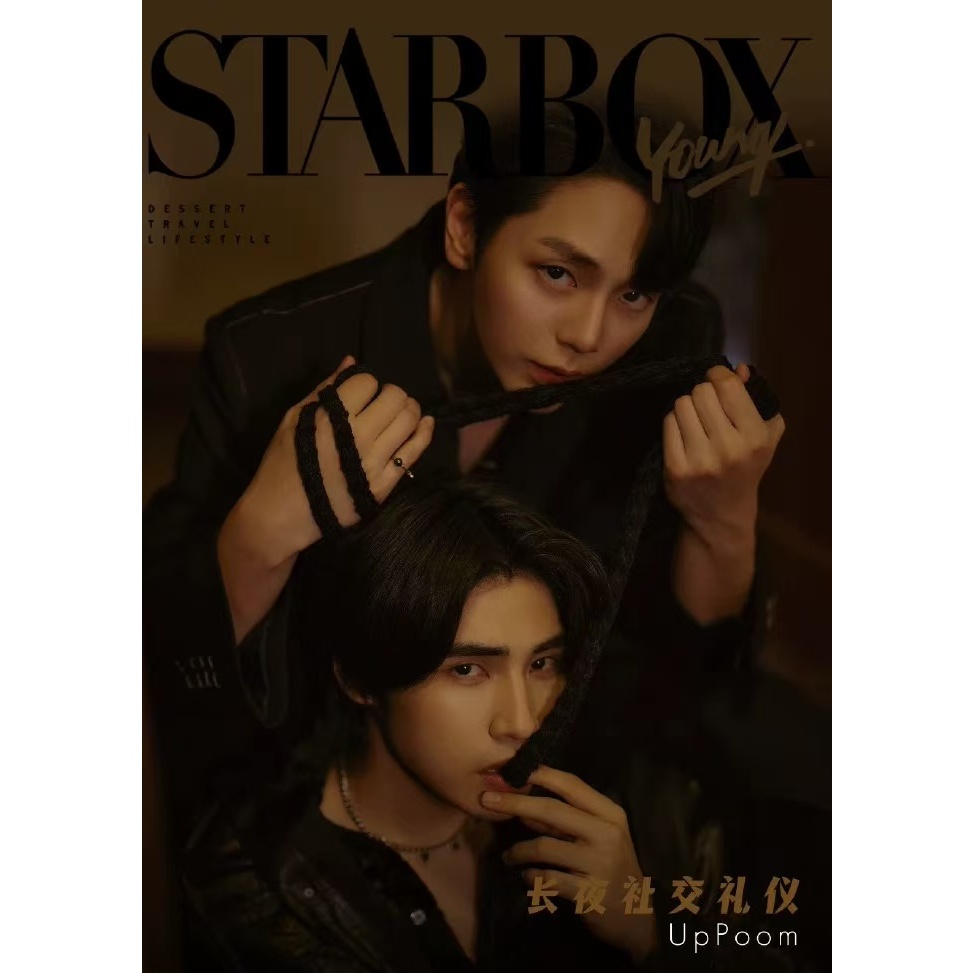 นิตยสาร My Stand-in Up Poom STARBOX 2025.2 | Shopee Thailand