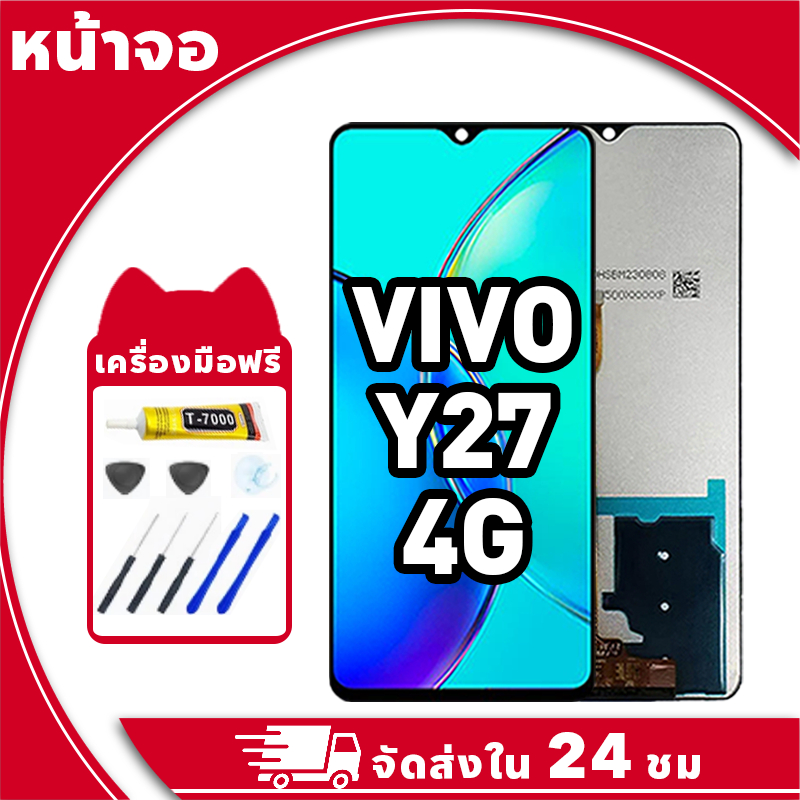 หน้าจอ VIVO Y27 จอ LCD พร้อมทัชสกรีน วีโว่ y27 4g,V2249 อะไหล่มือถือ คุณภาพสูง ฟรีกาวและไขควง ...