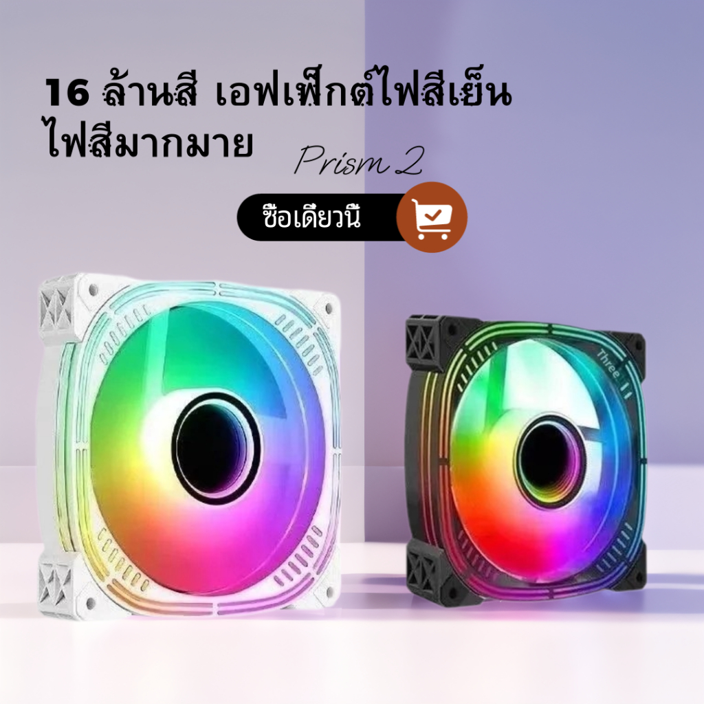 Bfd Prism พัดลมระบายความร้อนแชสซีรุ่นที่สอง 12 ซม. ARGB Magic Light Synchronization 5V3-เข็ม PWM ...