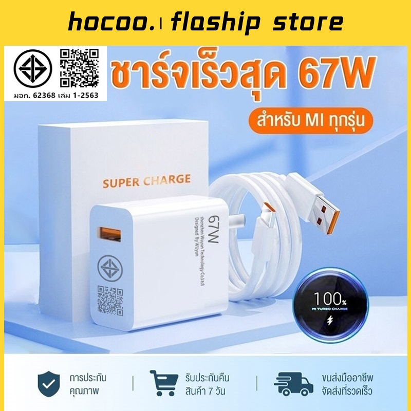 Hocoo.th ชุดชาร์จ 67W USB Type C Quick Charge 3.0 สายชาร์จ10A+หัวชาร์จ ...