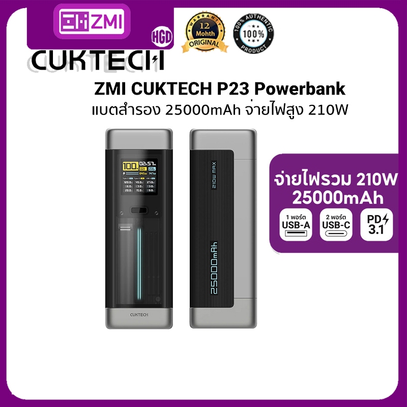 Zmi CUKTECH P23 Power Bank เบอร์ 20 เครื่องชาร์จแบบพกพา 210W 25000mAh แบตเตอรี่สํารอง 3 พอร์ตแบบ ...