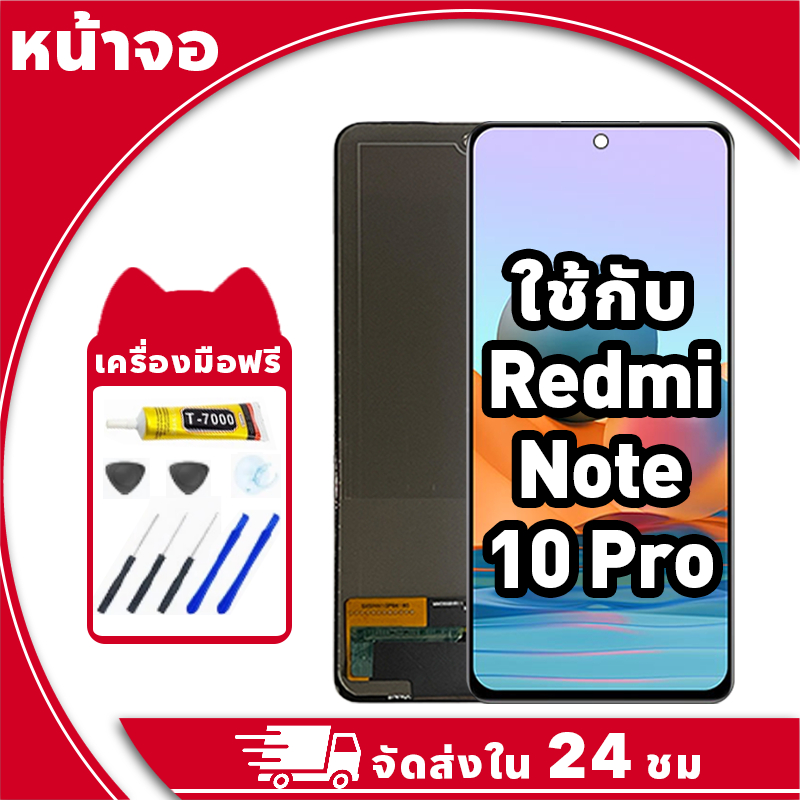 หน้าจอ ใช้กับ Redmi Note 10 Pro จอ LCD พร้อมทัชสกรีน ข้าวแดง note10pro อะไหล่มือถือ คุณภาพสูง ...