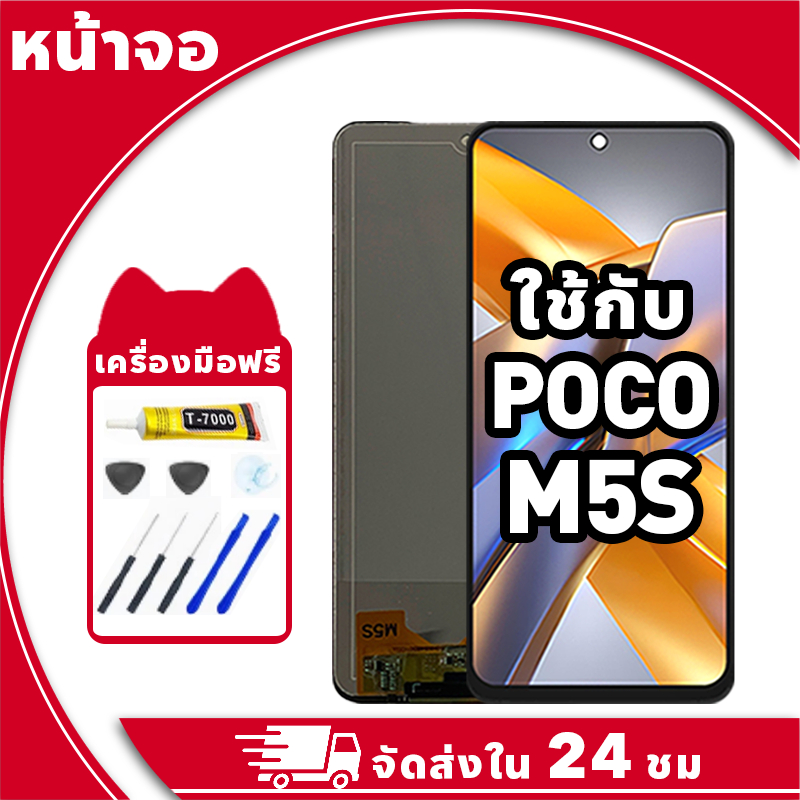 หน้าจอ ใช้กับ POCO M5S จอ LCD พร้อมทัชสกรีน poco m5s อะไหล่มือถือ ...