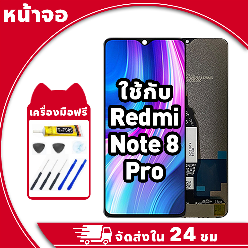 หน้าจอ ใช้กับ Redmi Note 8 Pro จอ LCD พร้อมทัชสกรีน ข้าวแดง note8pro อะไหล่มือถือ คุณภาพสูง ฟรี ...
