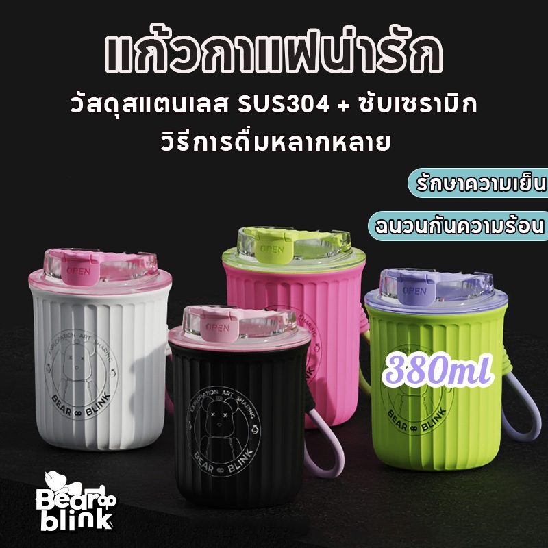 【COD】BEAR BLINK แก้วเก็บความเย็น แก้วกระติกน้ําร้อน 380ML ของแท้ ขวดน้ำ ...