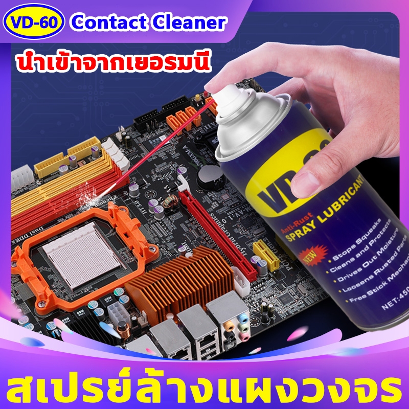 เทคโนโลยีเยอรมันVD-60 สเปรย์ล้างแผงวงจร แห้งเร็วไม่มีร่องรอย ไม่กัด ...