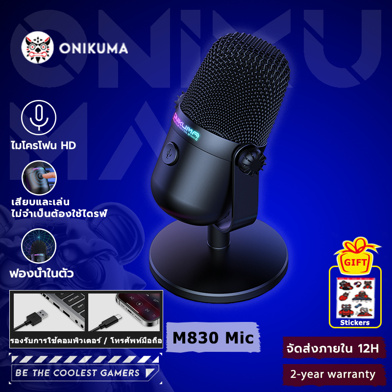 ONIKUMA M830 USB/TYPC MICROPHONE ไมโครโฟนตั้งโต๊ะมีสาย สตรีมมิ่ง เล่นเกม พอดแคสต ใช้งานง่าย ...