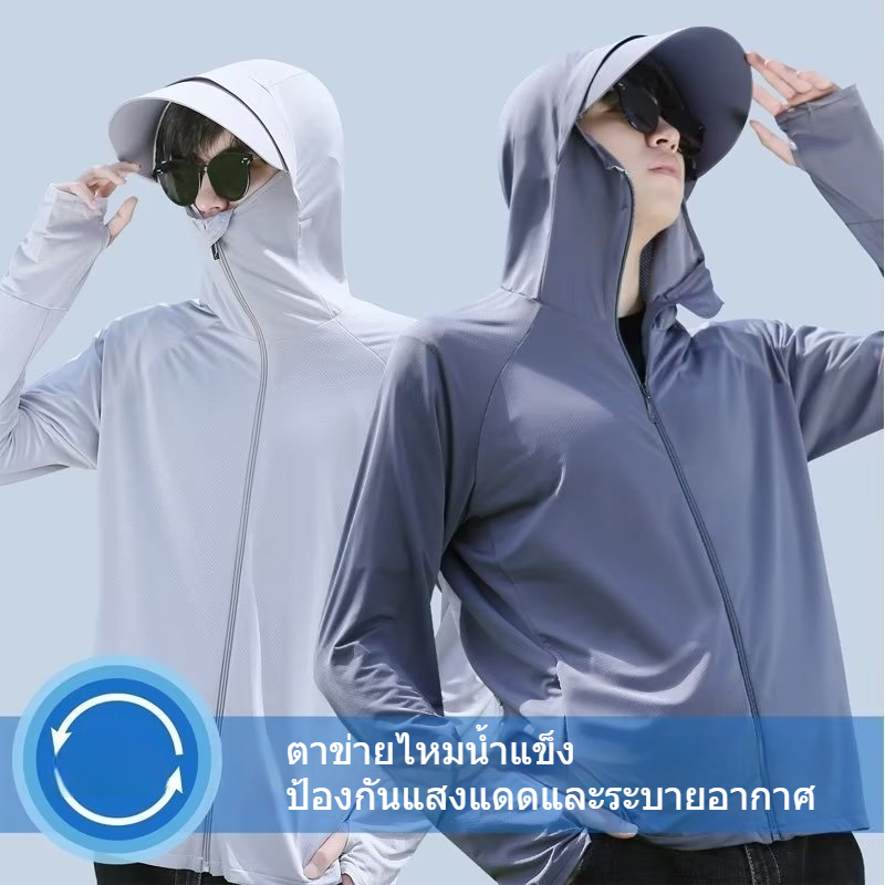 เสื้อแจ็กเก็ตกันแดด Ice Silk ระบายอากาศดี UPF50+ แขนยาว防UV ผ้าเนื้อบางเบา ไซส์ M-4XL (5 สี ...