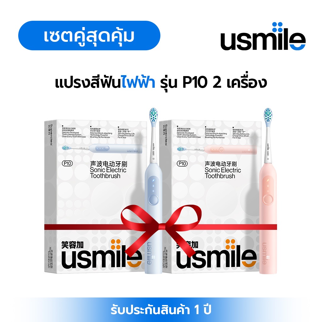 [Exclusive Deal] usmile Electric Toothbrush P10 2 ชิ้น แปรงสีฟันไฟฟ้าหน้าจออัจฉริยะ 3 โหมด ...