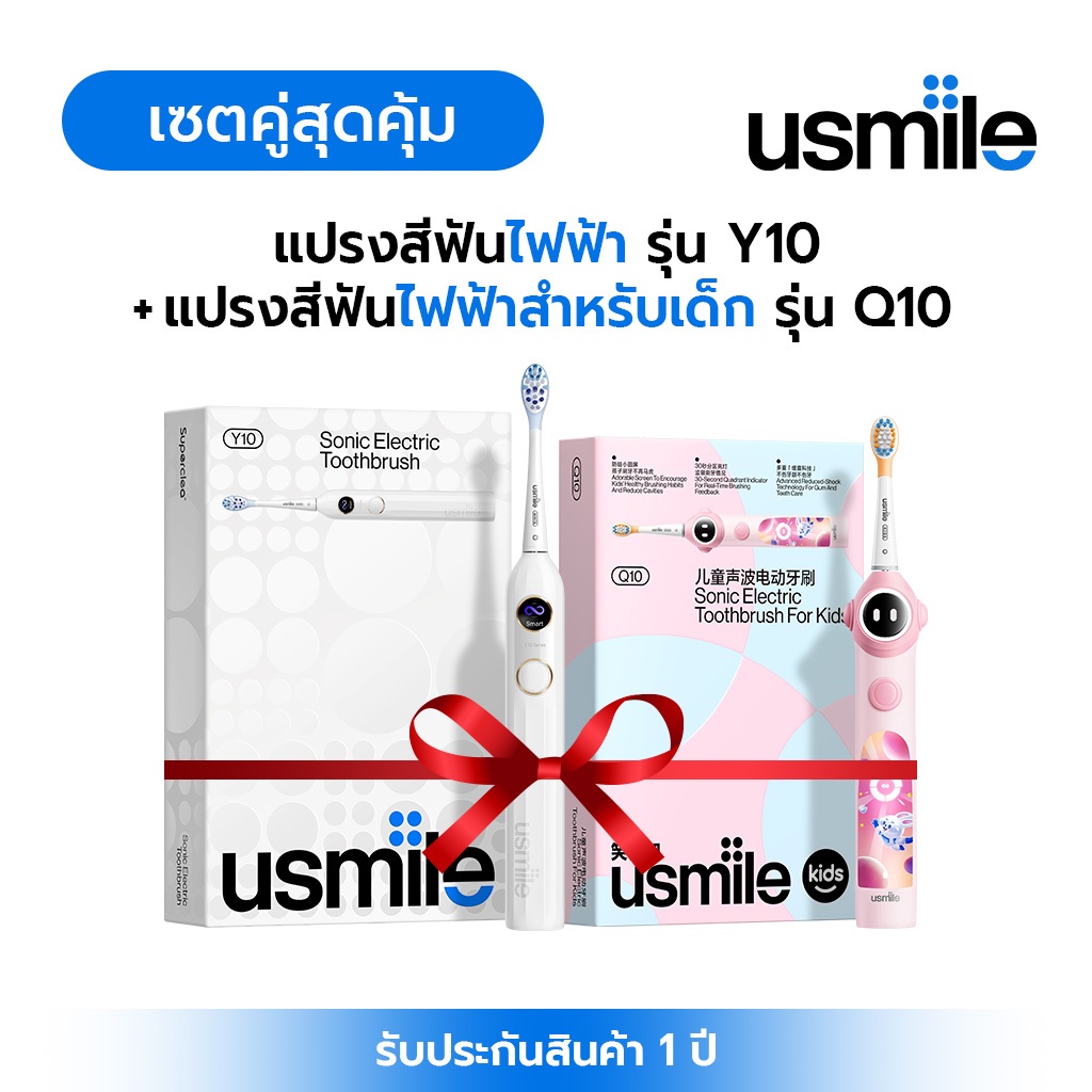 [Exclusive Deal] usmile Electric Toothbrush Y10 + Q10 Set แปรงสีฟันไฟฟ้าคู่สำหรับครอบครัว Y10 ...
