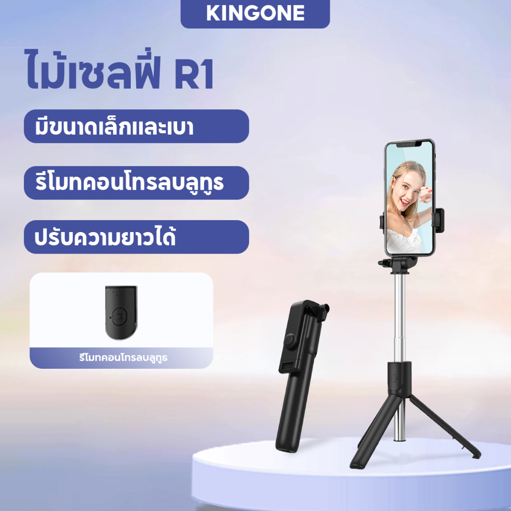 Kingone บลูทูธ R1 โทรศัพท์มือถือแบบพกพาขาตั้งกล้อง Selfie Stick พร้อม ...