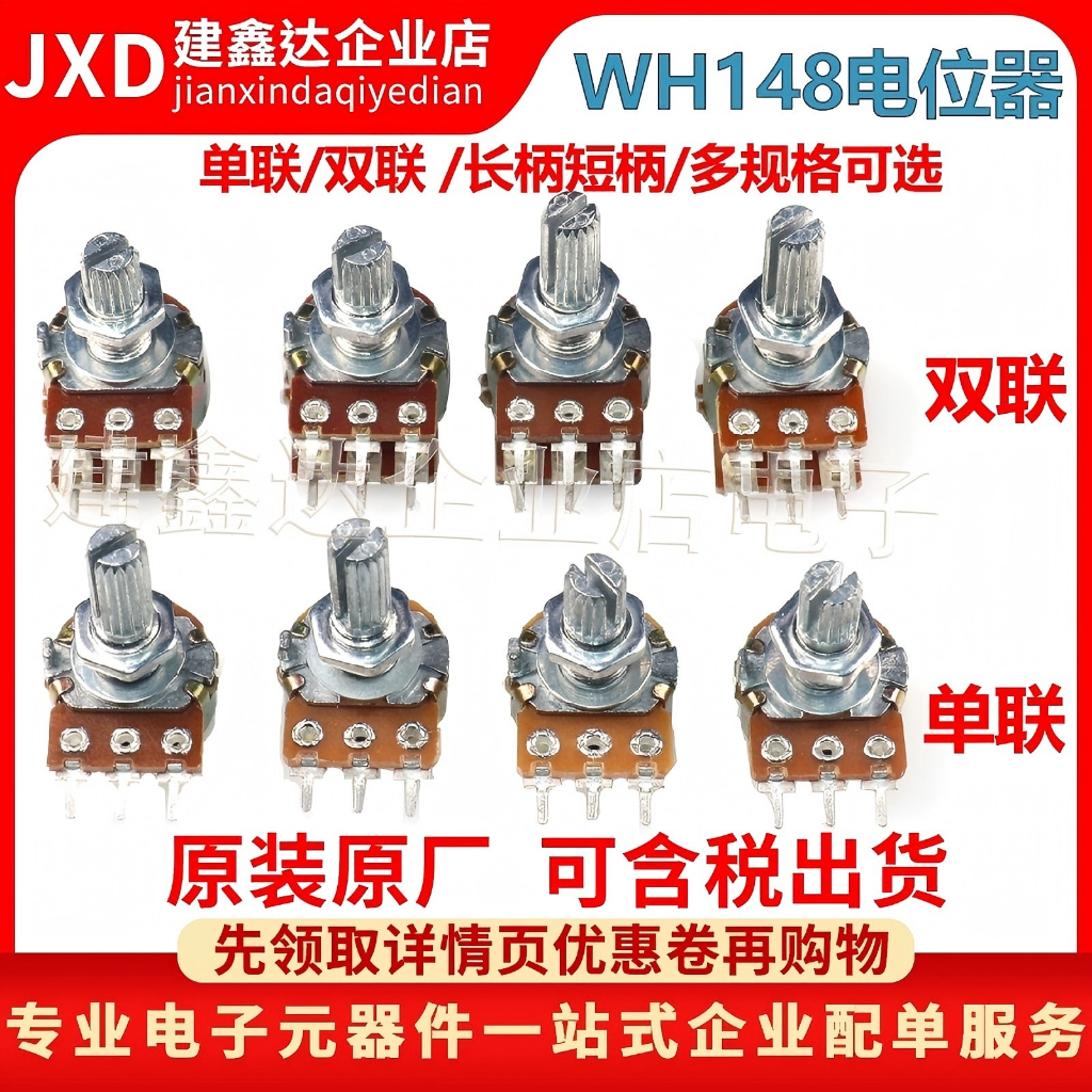 Potentiometer Dual Pin WH148 B 1K 2K 5K 10K 20K 100K 100K พร้อม Nut ...