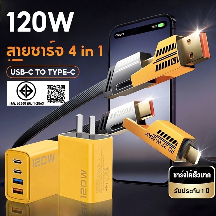 120W ชุดชาร์จเร็ว PD QC 3.0 Quick charging 2PD + 2USB ( พอร์ต) หัวชาร์จ ...