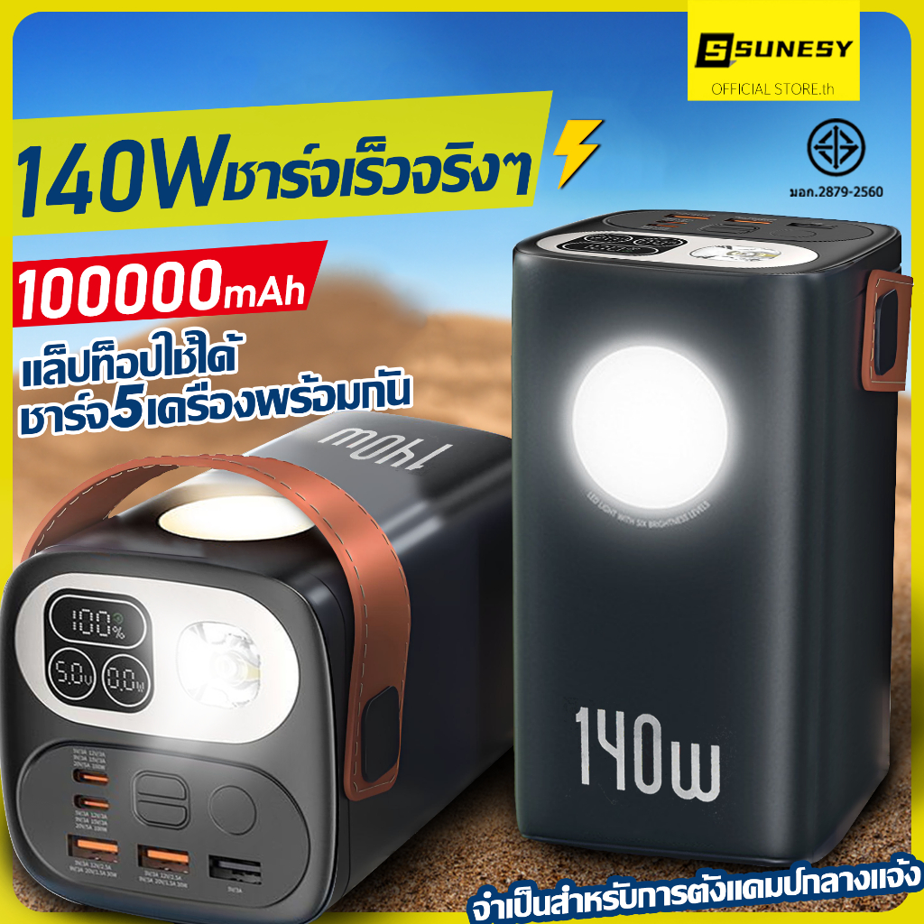140Wชาร์จเร็วจริงๆ⚡SUNESY powerbank ของแท้ 100000mAh พาวเวอร์แบงค์ พกพา ...