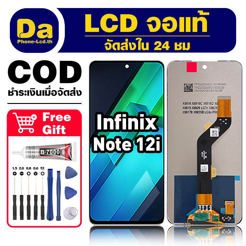 จอ Infinix Note 12i แท้ ทดสอบแล้ว 100% หน้าจอ LCD Display Touch อิน ...