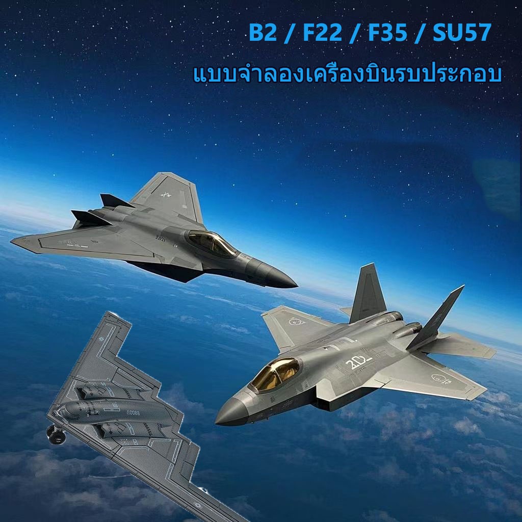 เครื่องบิน B2 F22 F35 model ของเล่นทหาร,โมเดลเครื่องบินรบ เครื่องบิน 3d,ของเล่นตัวต่อเพื่อ ...