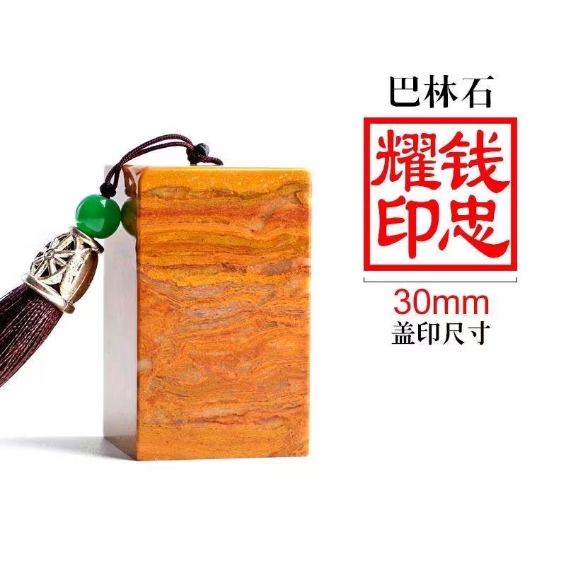 Laos Variety Shoushan Stone Plain Seal Stone Seal Balin Practice Seal ...