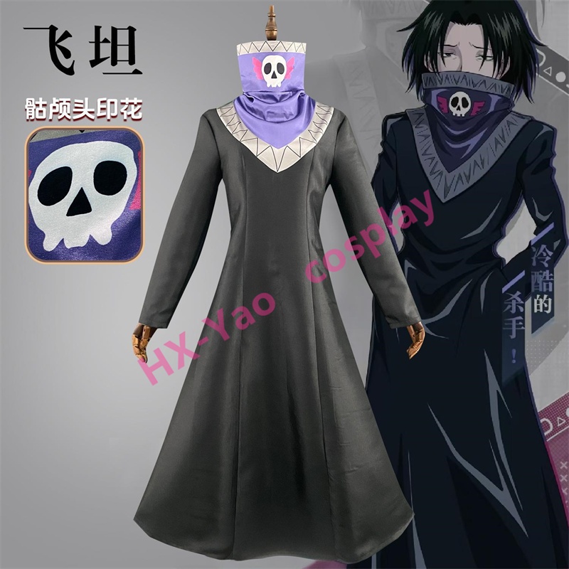 【HX-YAO】HUNTER×HUNTER cosplay Feitan Pōtoo คอสเพลย์ Phantom Brigade ...