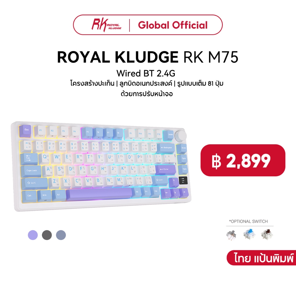 Rk ROYAL KLUDGE RKM75 Taro Milk คีย์บอร์ดเมคคานิคอลไร้สาย 81 ปุ่ม ...