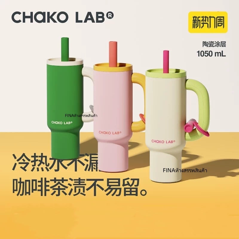 Chakolab แก้วน้ำเซรามิค ถ้วยน้ําฟางสแตนเลส 316 ความจุขนาดใหญ่ Chako Lab Bawangแก้วเก็บความเย็น ...