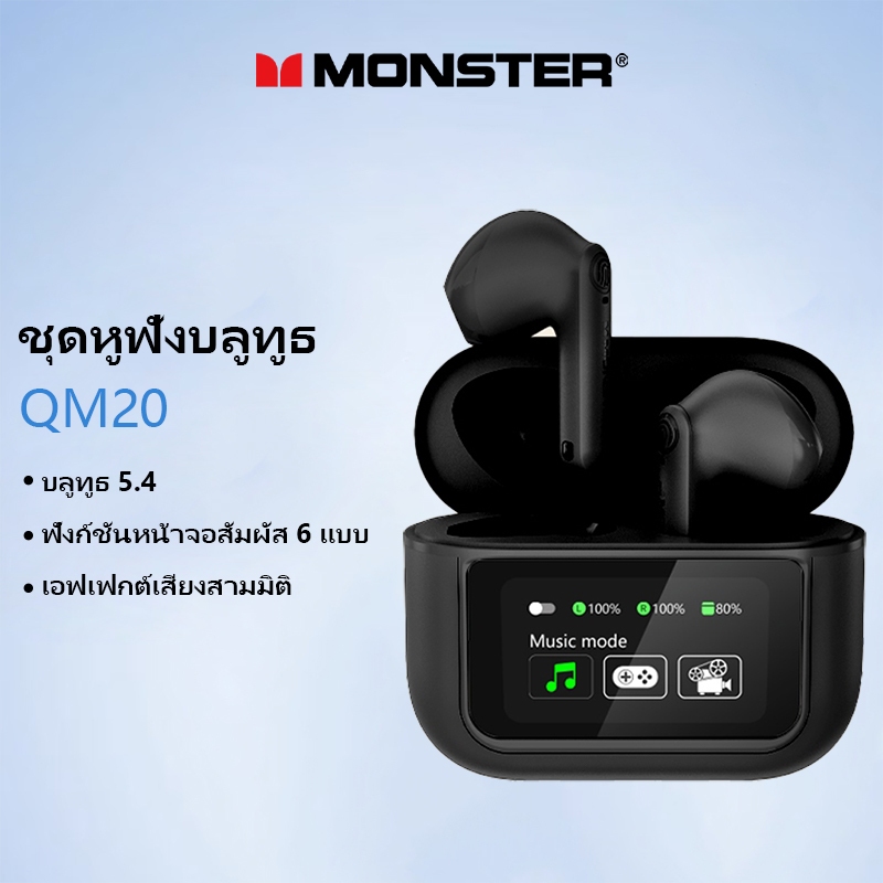 Monster QM20 หูฟังบลูทูธคุณภาพเสียงไฮไฟอายุการใช้งานยาวนานสมาร์ทหน้าจอสัมผัส HD โทรบลูทูธ 5.4 ...